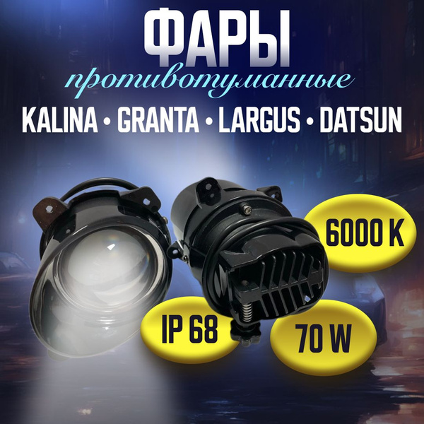 Фары противотуманные Autoled-opt, H11, H9 купить по выгодной цене в интернет-магазине OZON ...