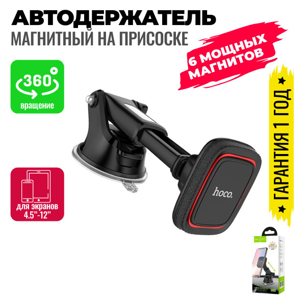 hoco Держатель автомобильный CA42, магнитный на лобовое стекло ...