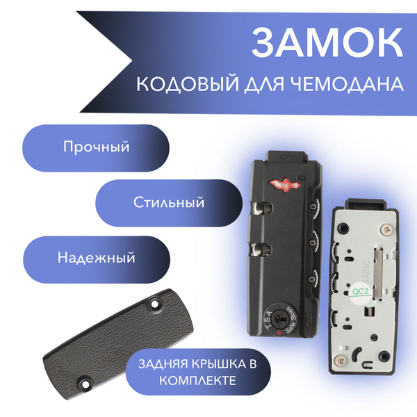 Замок для чемодана кодовый TSA -28816 - купить с доставкой по выгодным ...