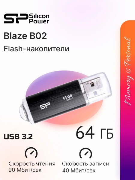 USB-флеш-накопитель Silicon Power Blaze B02 64 ГБ - купить по выгодной ...