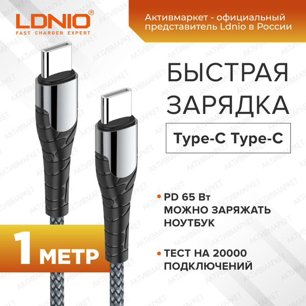 Кабель USB 2.0, USB Type-C LDNIO LC101, серый - купить по низкой цене в интернет-магазине OZON ...