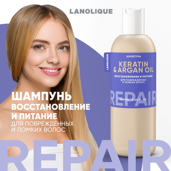 Lanolique / Шампунь для волос женский с кератином REPAIR, 250 мл ...