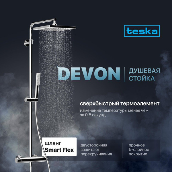 Душевая стойка Teska Devon DK2102C с лейкой, с девиатором, с ...