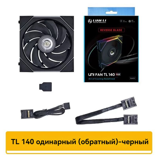 Корпус вентилятора, Lian Li Uni Fan TL 140*1 реверс, черный - купить ...