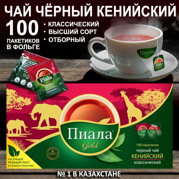 Чай в пакетиках листовой черный кенийский, 100 пакетиков в фольге ...