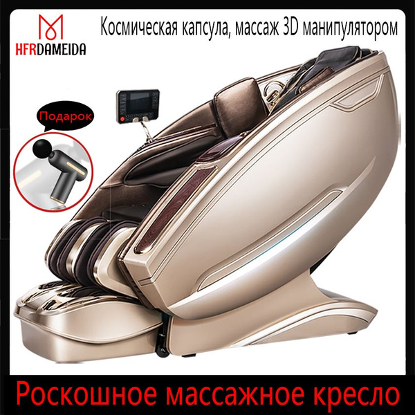 Многофункциональное массажное кресло для всего тела, SL orbit, космическая капсула с нулевой ...