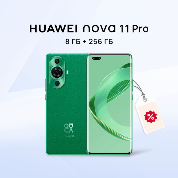 Смартфон HUAWEI nova 11 pro 256 ГБ 8 ГБ Зеленый OLED/AMOLED 2 SIM купить c доставкой на OZON по ...