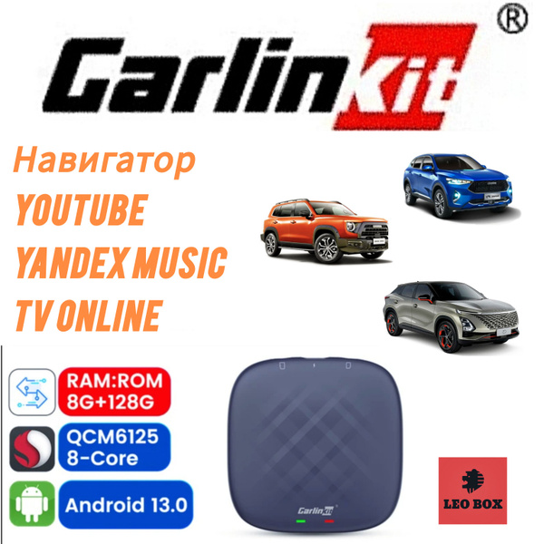 CarPlay Ai TV Box Plus Android 13 8 + 128 Гб QCM 8-ядерный 665 6125 ...