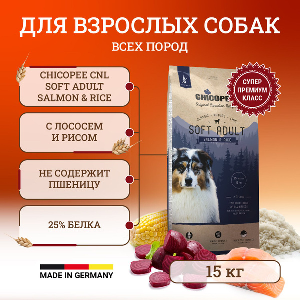 Полувлажный корм Chicopee CNL Soft Adult Salmon & Rice для взрослых ...