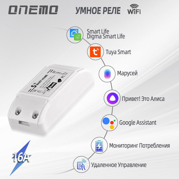 Умный выключатель Tuya Умное реле с Wi Fi мониторинг потребления