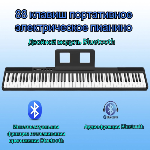 Портативное электронное пианино Wasd BX-16 на 88 клавиш, с Bluetooth ...