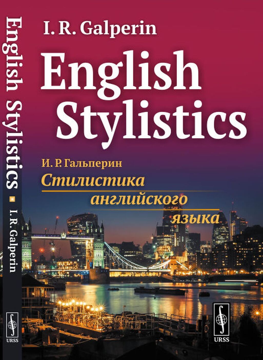 Книга "English Stylistics" Гальперин Илья Романович – купить книгу ISBN ...
