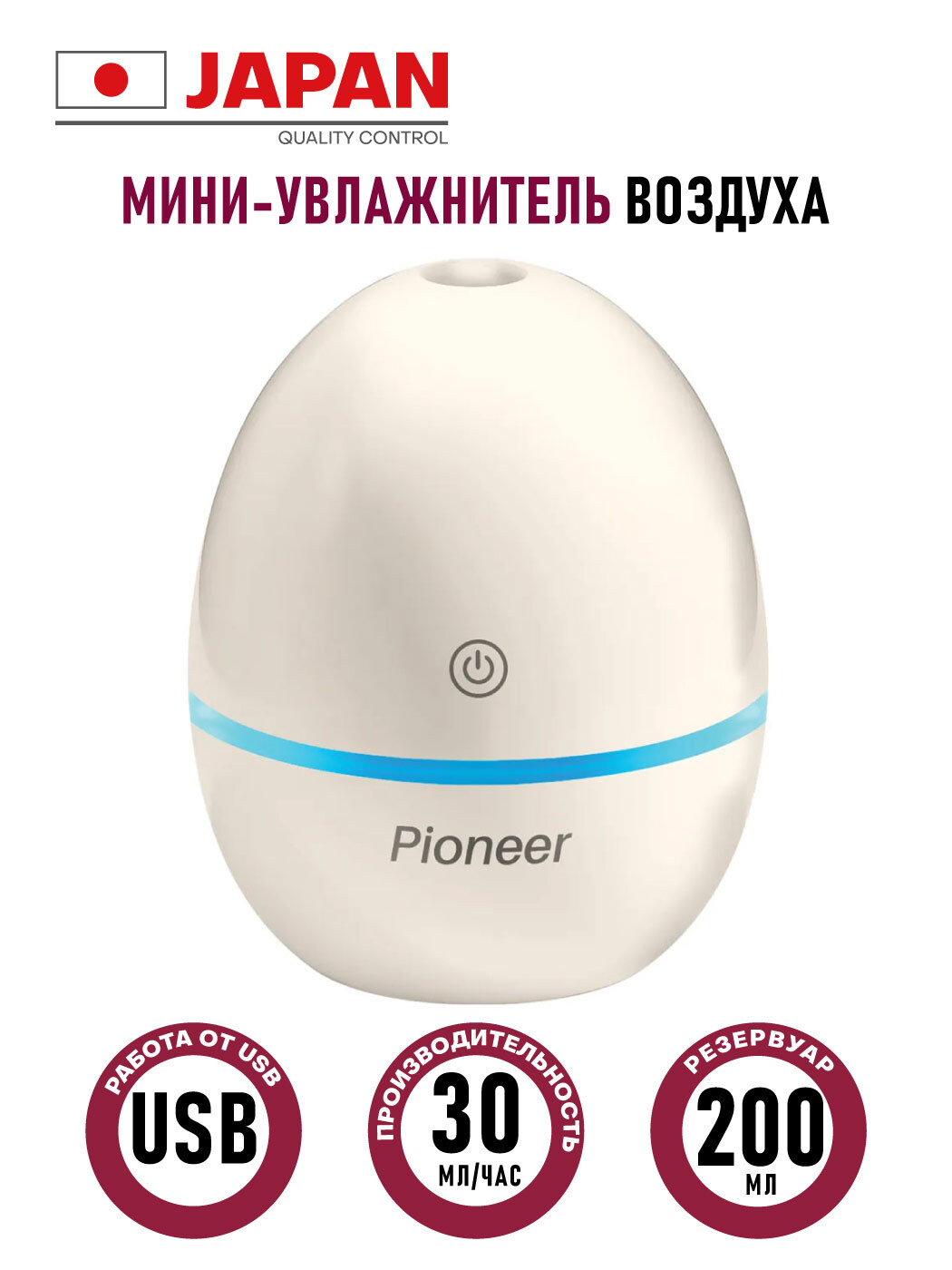 Увлажнитель воздуха Pioneer c USB, 200 мл, 2 Вт, белый — купить в ...
