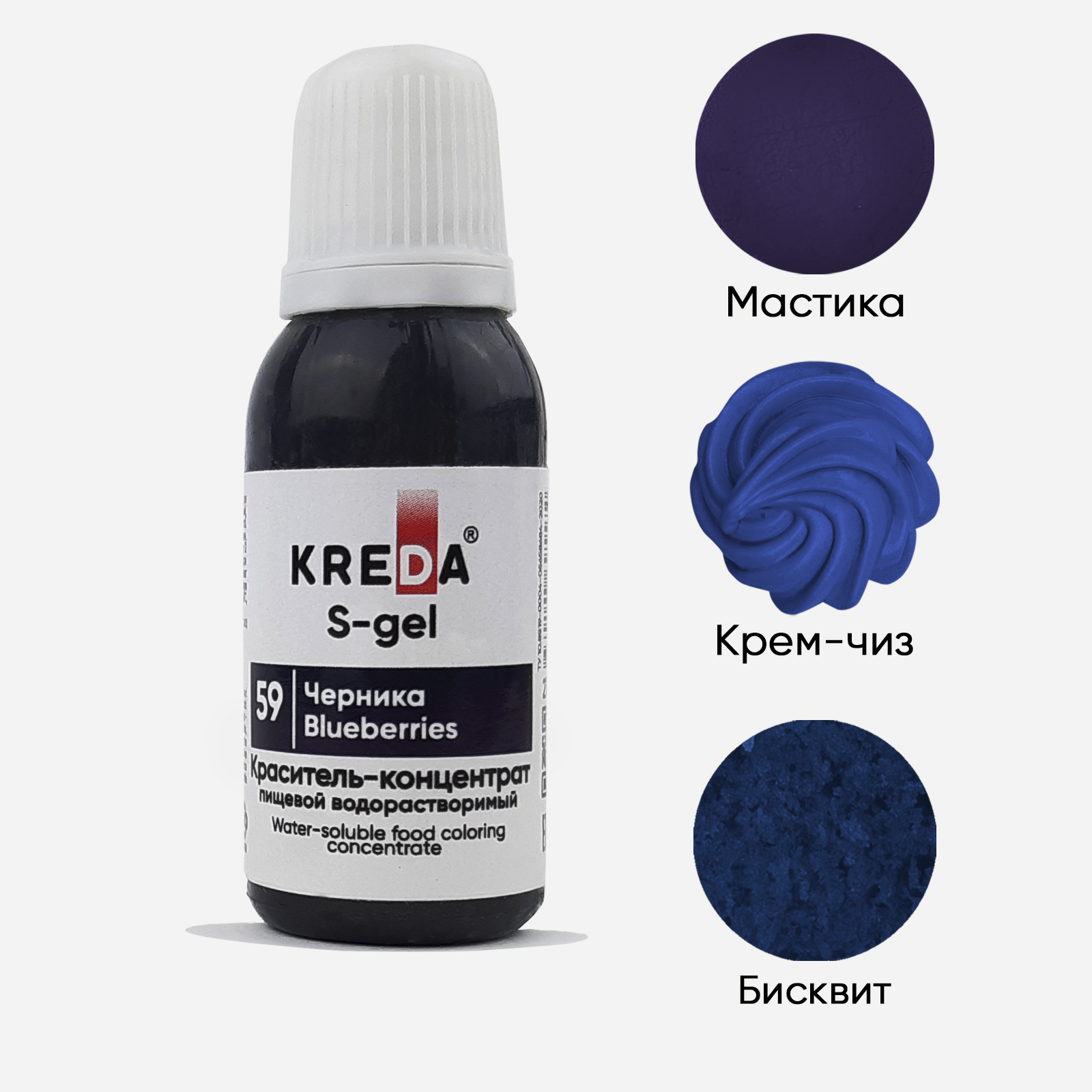 Краситель-концентрат КРЕДА (KREDA) S-gel черника №59 гелевый пищевой ...