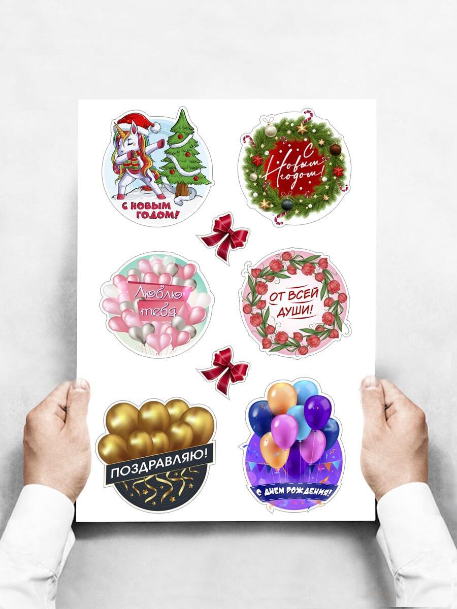 Наклейки на подарки / Поздравления купить по выгодной цене в интернет ...
