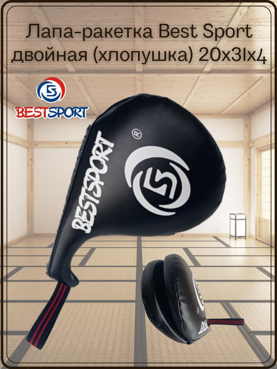 Лапа-ракетка Best Sport двойная (хлопушка) 20х31х4 / Лапа для карате ...