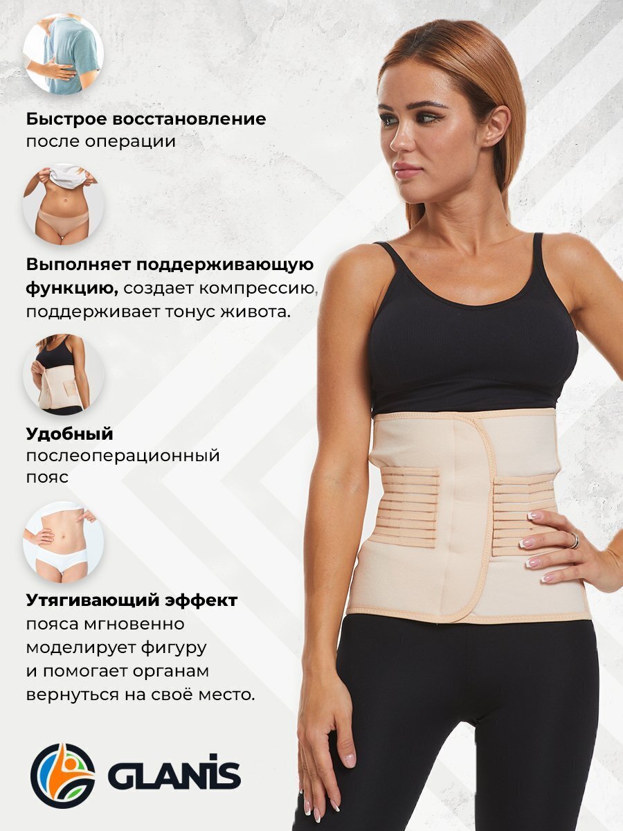 Бандаж, Размер XL, Абдоминальный Glanis — купить в интернет-магазине ...