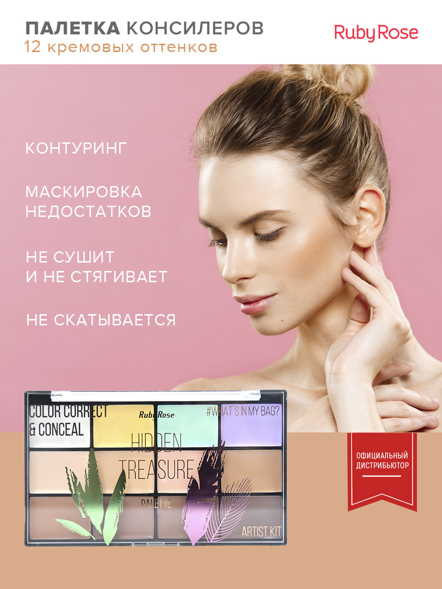 Ruby Rose Палетка консилеров для коррекции Руби Роуз 12 цветов ...