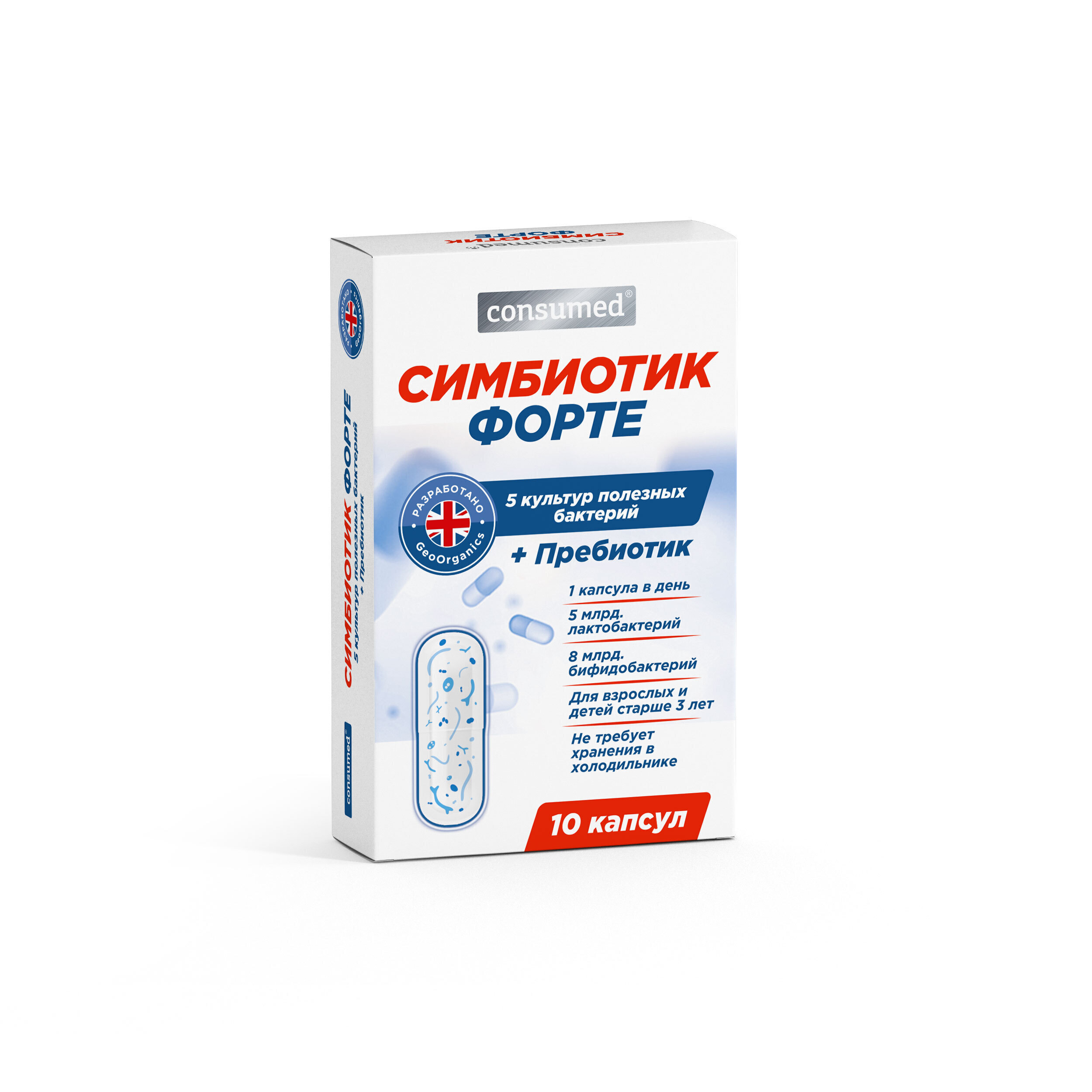 Симбиотик форте от 3 лет Consumed Великобритания 10 капсул Пробиотик ...