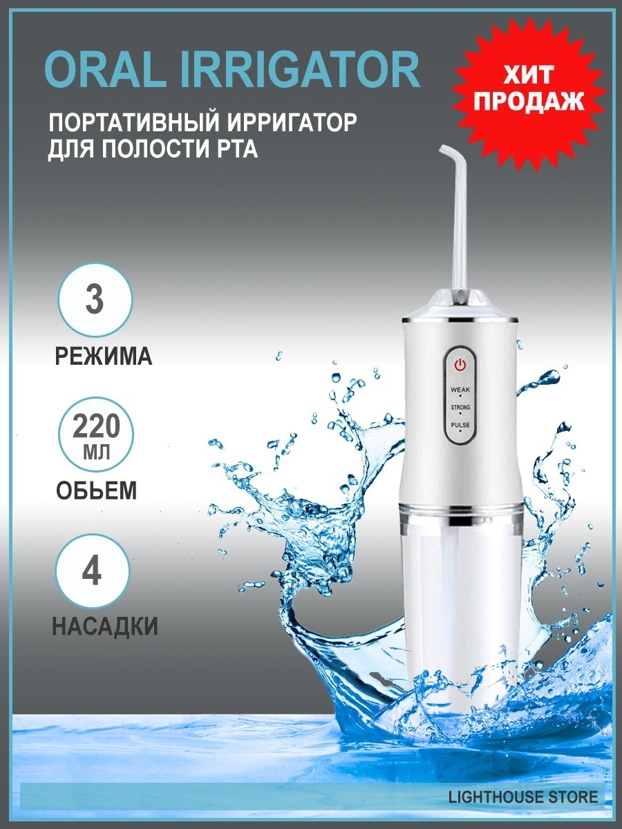 Ирригатор для полости рта портативный / Иригатор для полости рта ...