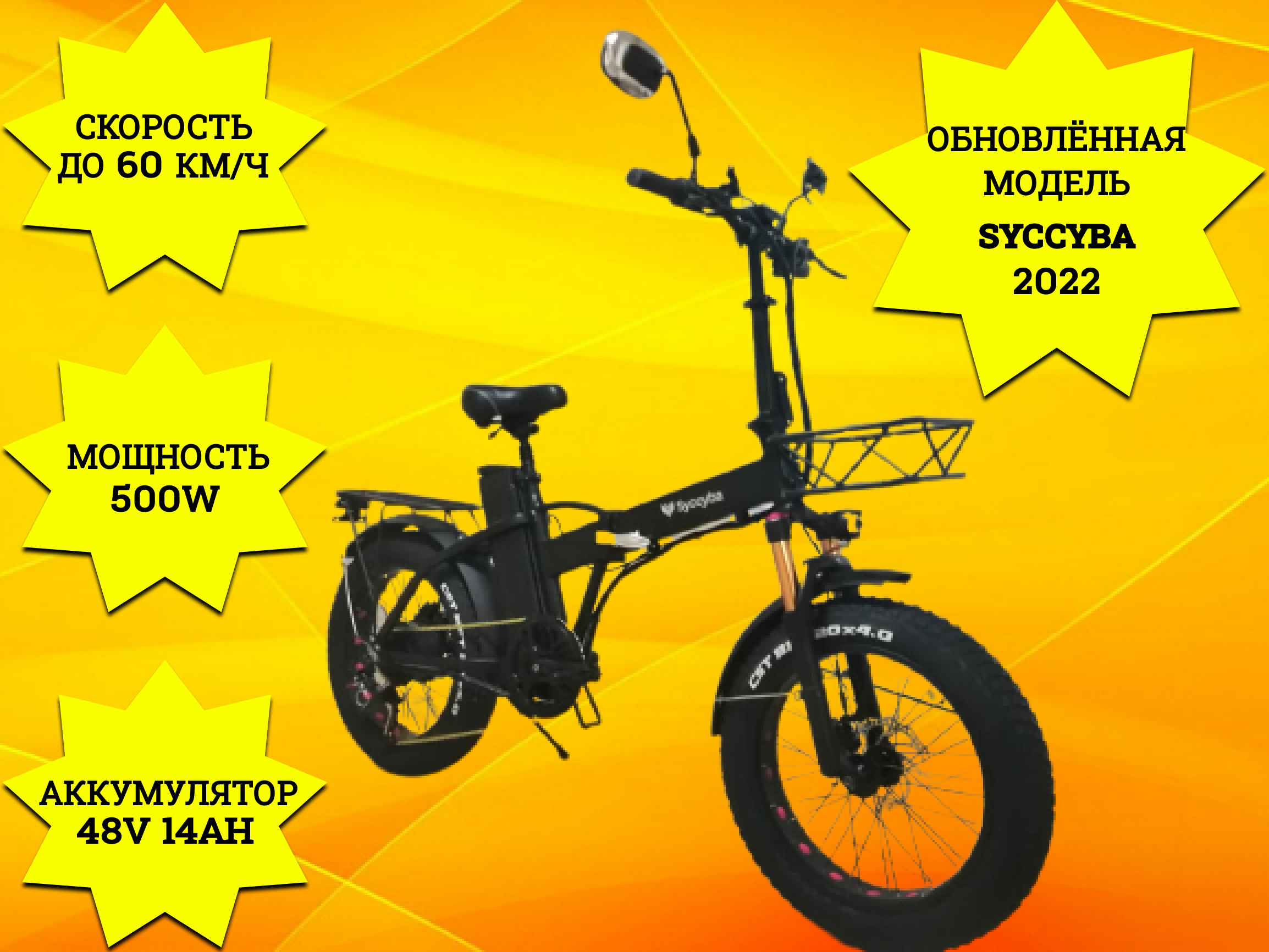 Характеристики Электровелосипед Syccyba H1 PRO 2022, подробное описание товара. Интернет-магазин ...