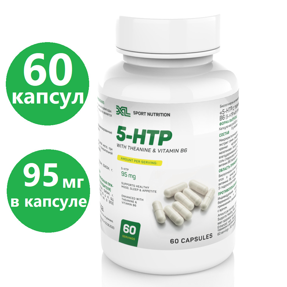 5-HTP 95мг / XL 5-HTP with theanine & vitamin B6, 60 капсул / 5 ...
