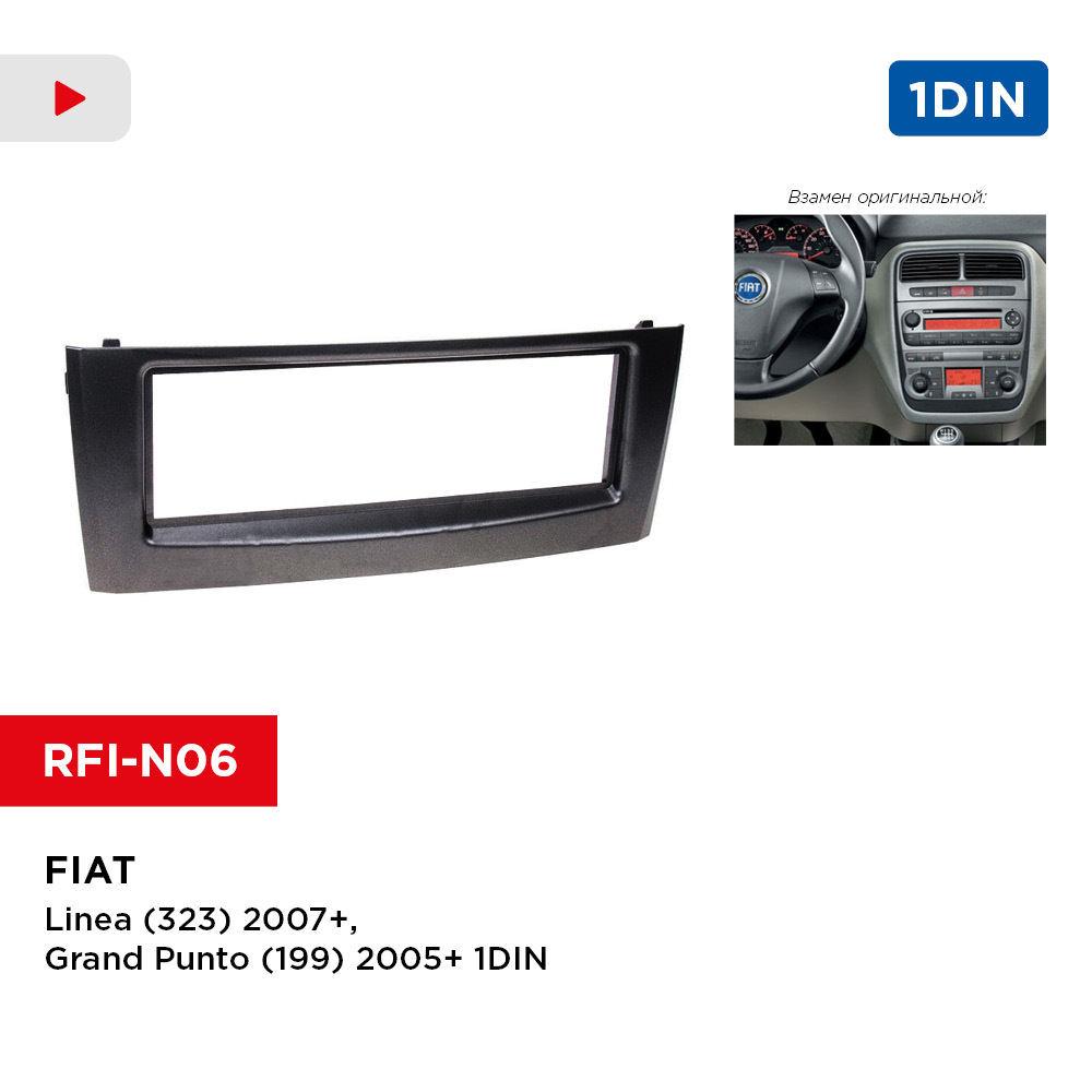 Переходная Рамка 1 Din Fiat купить на OZON по низкой цене