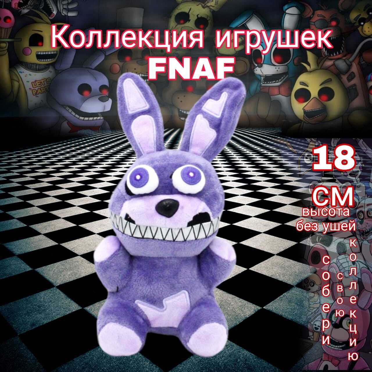 ФНАФ фигурки / FNAF игрушки / Five night at freddy — купить в интернет ...