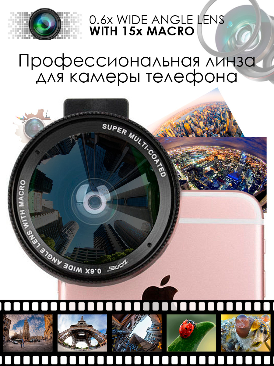 Объектив Creative Goods Линза на телефон, макролинза, фишай - купить по ...