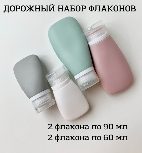 Дорожный набор силиконовых флаконов, бутылочки для путешествий в ручную ...