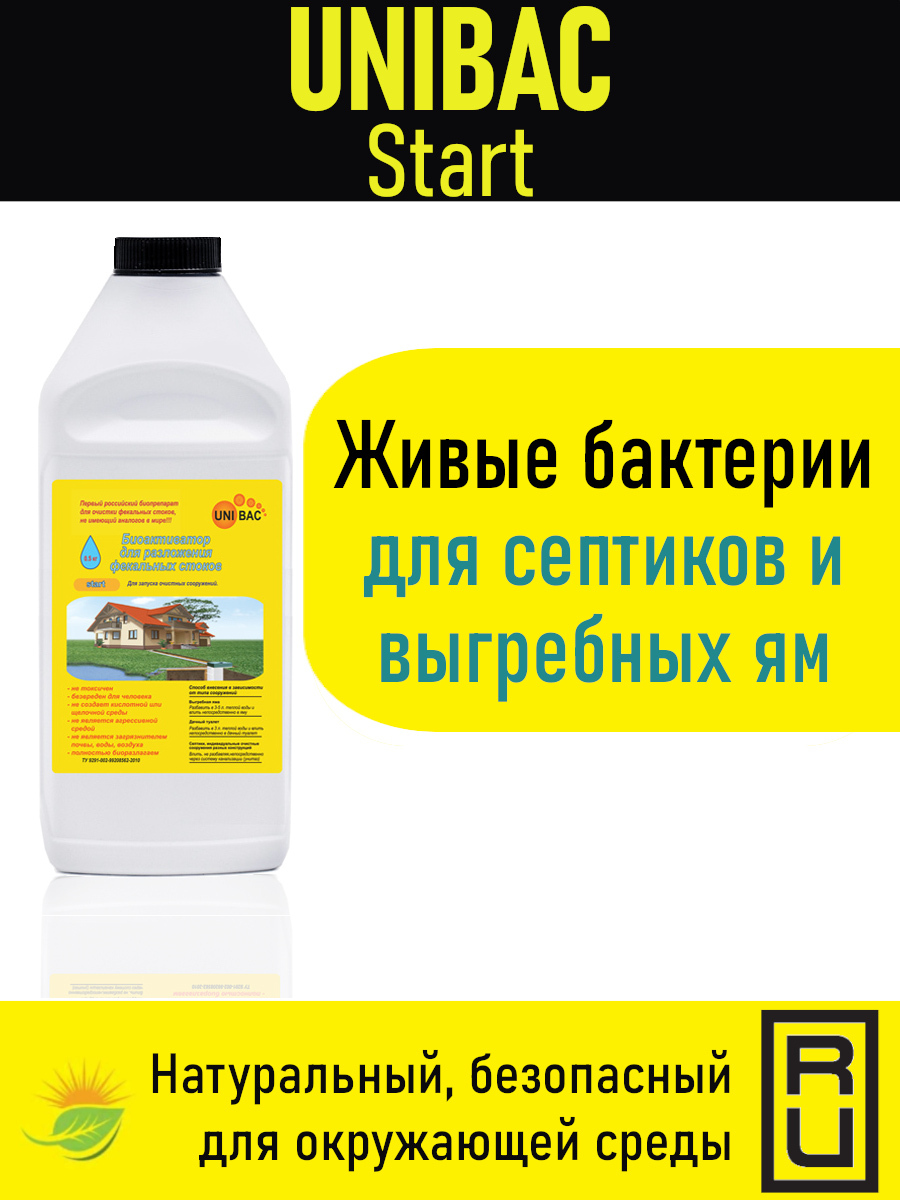 Биоактиватор для Септиков Uni Bac купить на OZON по низкой цене