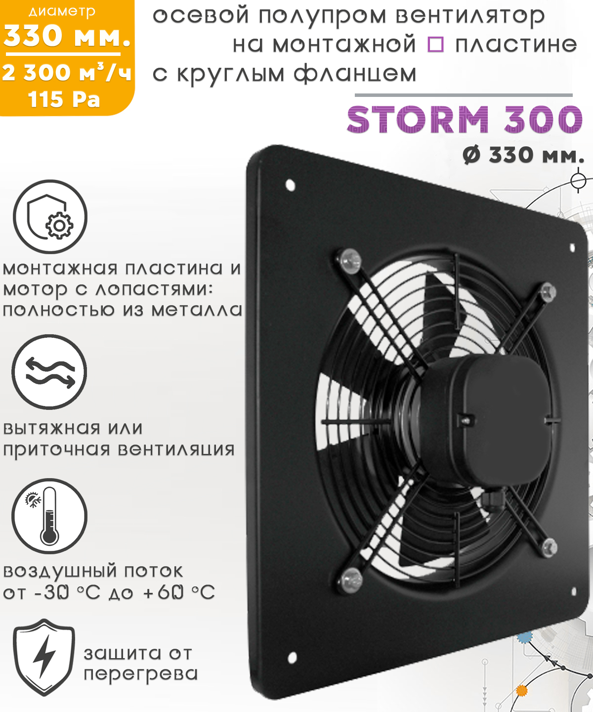 STORM YWF2E 300 вентилятор с квадратным фланцем осевой D330 - купить по ...