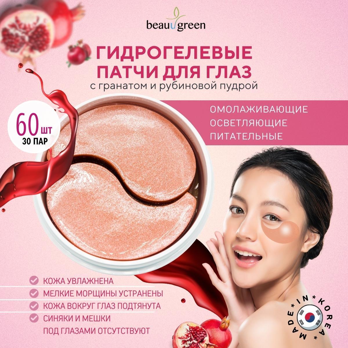 Гидрогелевые Патчи Ruby – купить в интернет-магазине OZON по выгодной цене