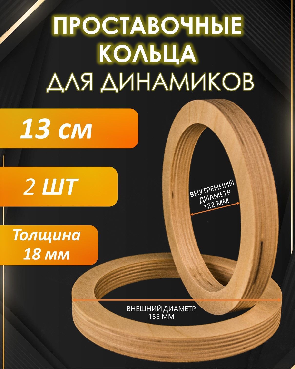 Проставочные Кольца 13 – купить установка автозвука на OZON по выгодным ...
