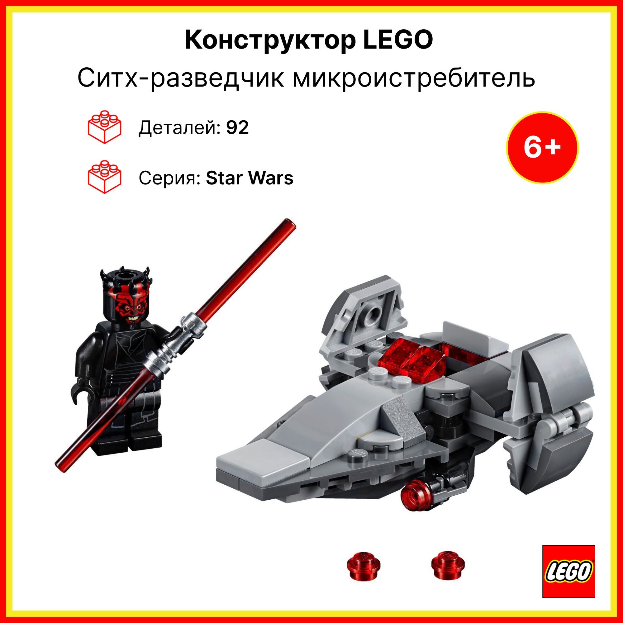 LEGO 75224 Star Wars OZON 1619657358