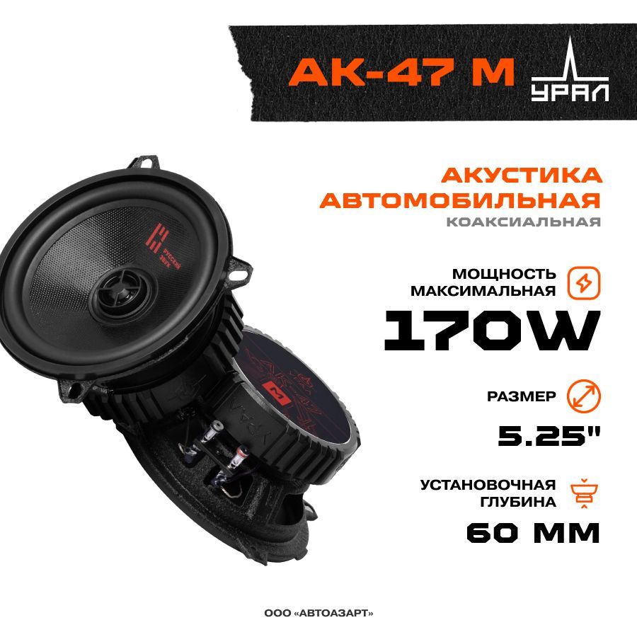 Урал Ак-47.C М – купить в интернет-магазине OZON по низкой цене