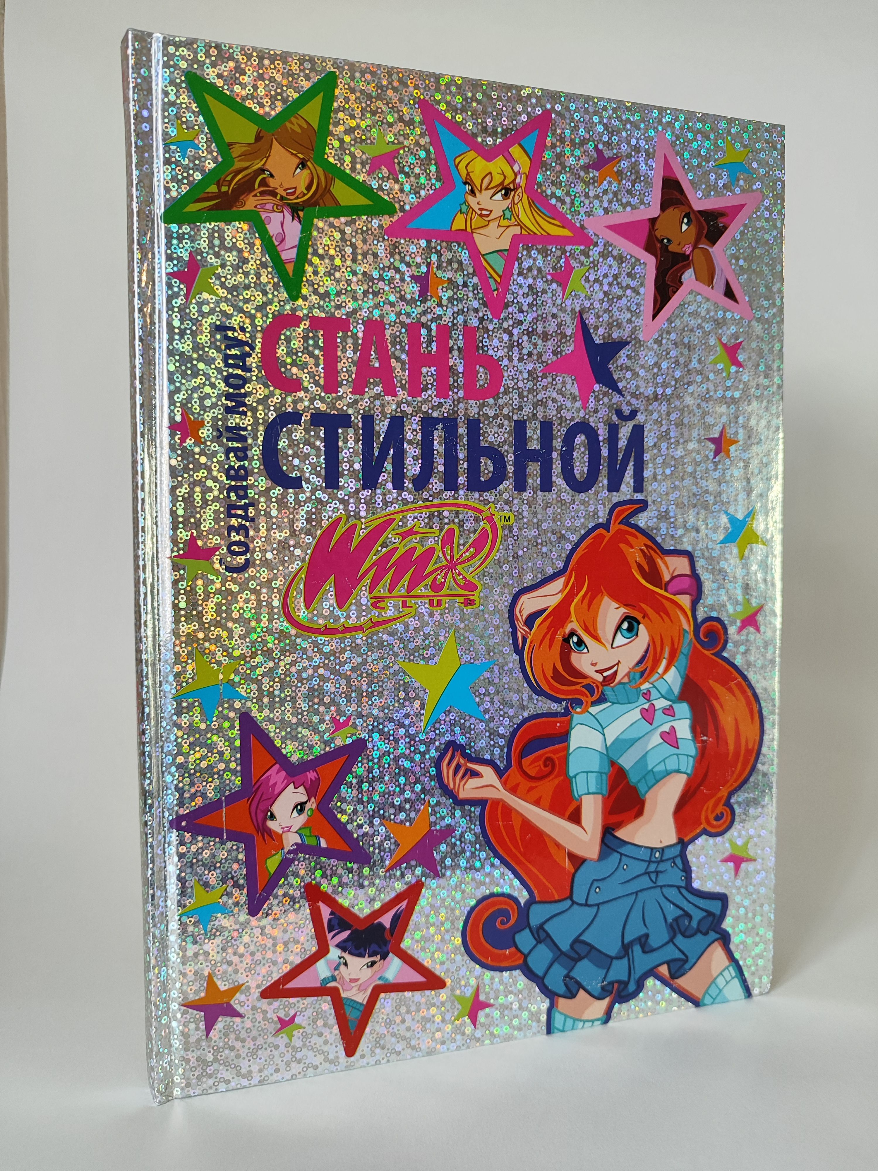 Winx Book – купить в интернет-магазине OZON по выгодной цене