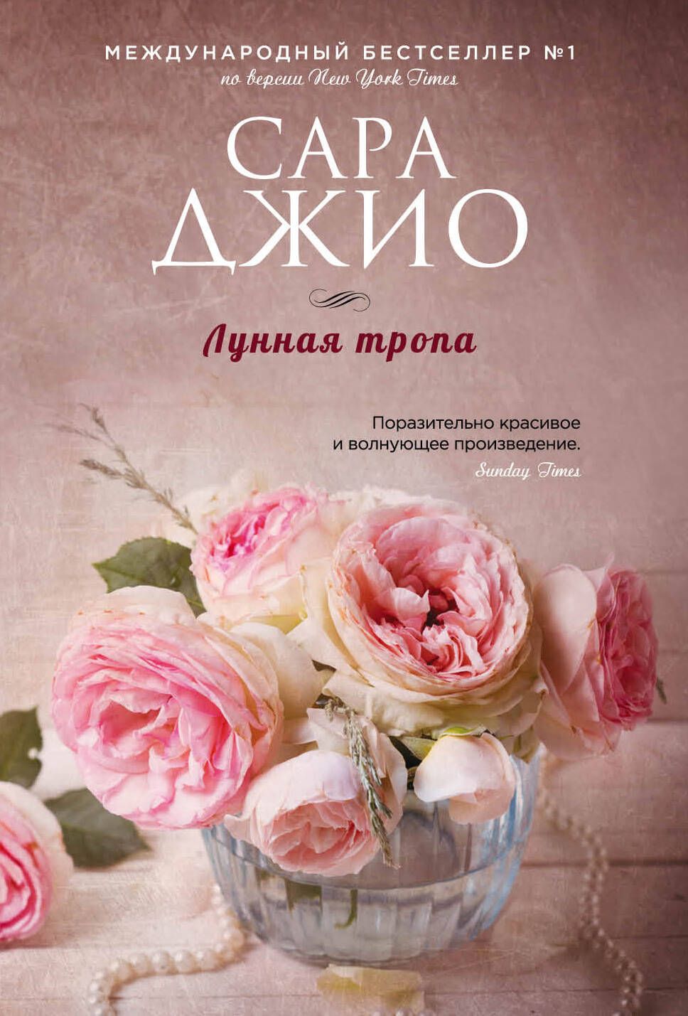 Сара Джио Книги – купить в интернет-магазине OZON по низкой цене