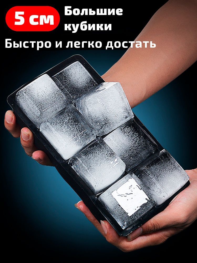 Большие формы для льда - купить по низкой цене в интернет-магазине OZON