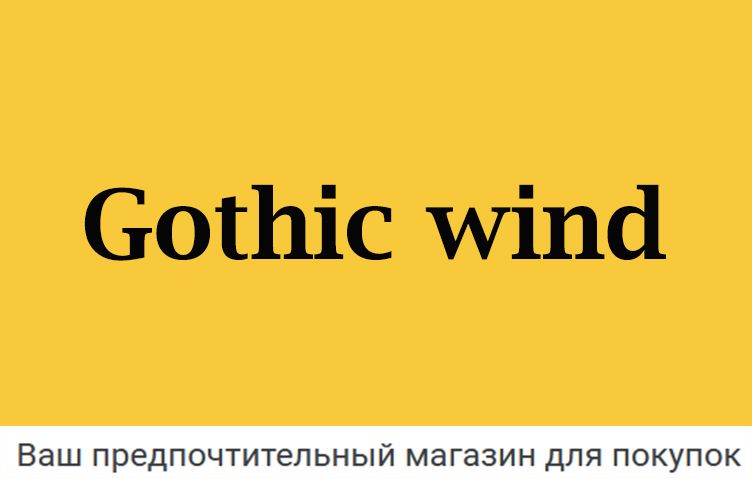 Gothic wind — купить товары Gothic wind в интернет-магазине OZON