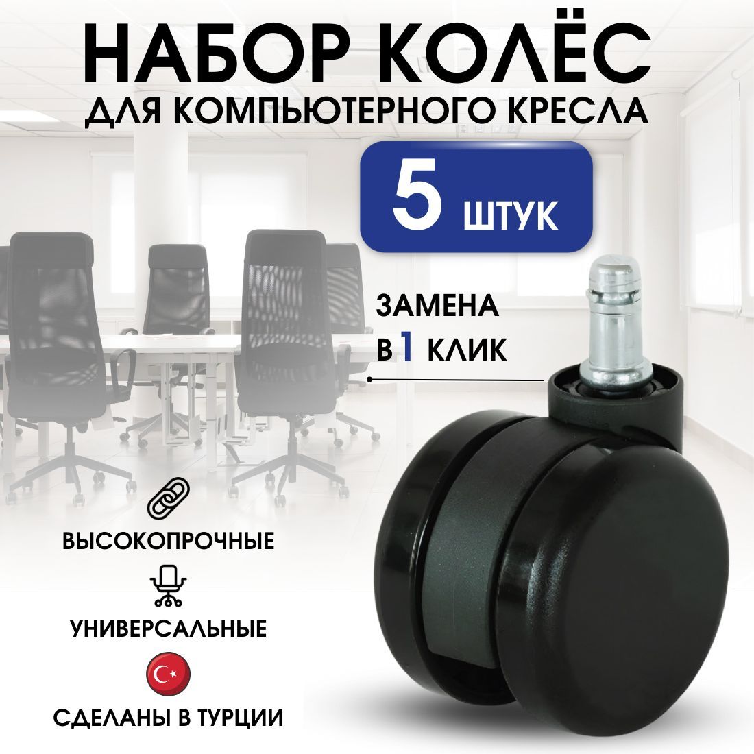 Ролики для Кресла 60Мм купить на OZON по низкой цене