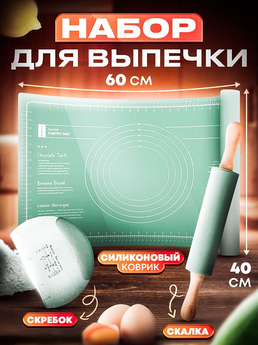 Коврик для Раскатывания Теста – купить в интернет-магазине OZON по ...