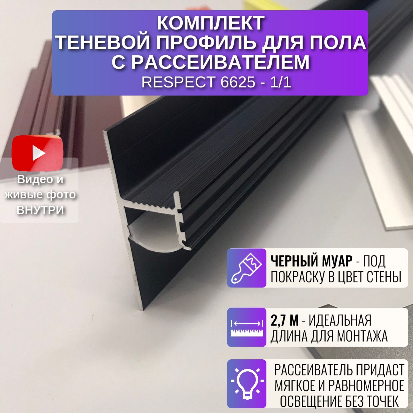 Теневой Плинтус с Подсветкой – купить в интернет-магазине OZON по ...