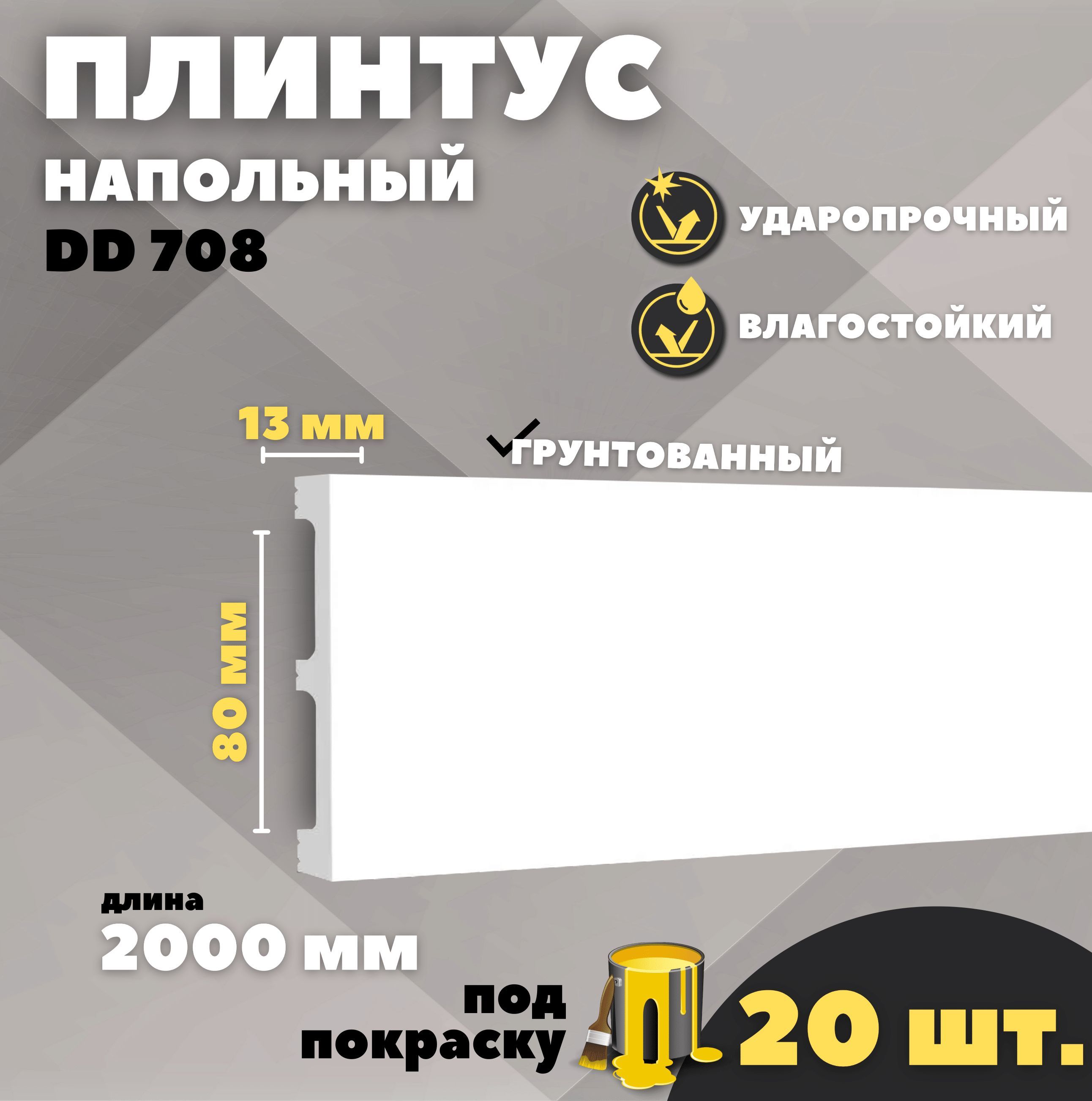 Плинтус Напольный Дюрополимер – купить в интернет-магазине OZON по ...
