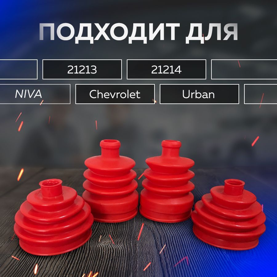Пыльник Шруса Внутренний Ваз 2121 – купить в интернет-магазине OZON по ...