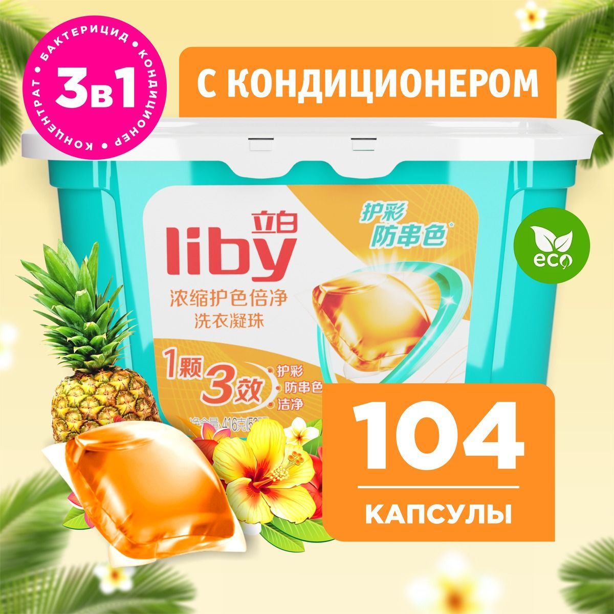 Капсулы и таблетки для стирки Liby (Либы) – купить на OZON по низкой цене