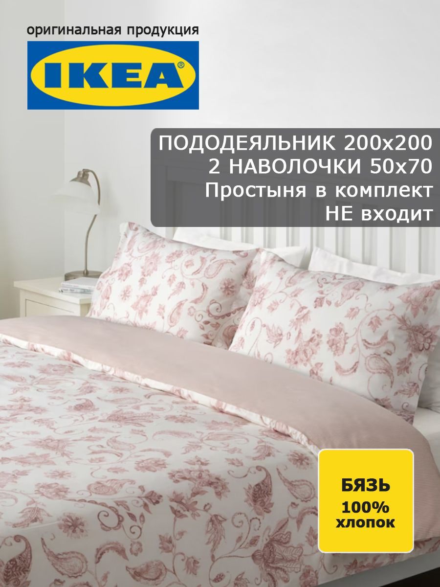Комплекты постельного белья IKEA – купить в интернет-магазине OZON по ...
