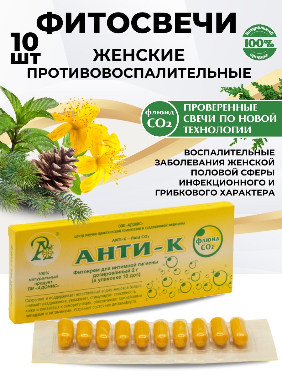 Фитосвечи Гинекологические — купить в интернет-аптеке OZON по выгодной цене