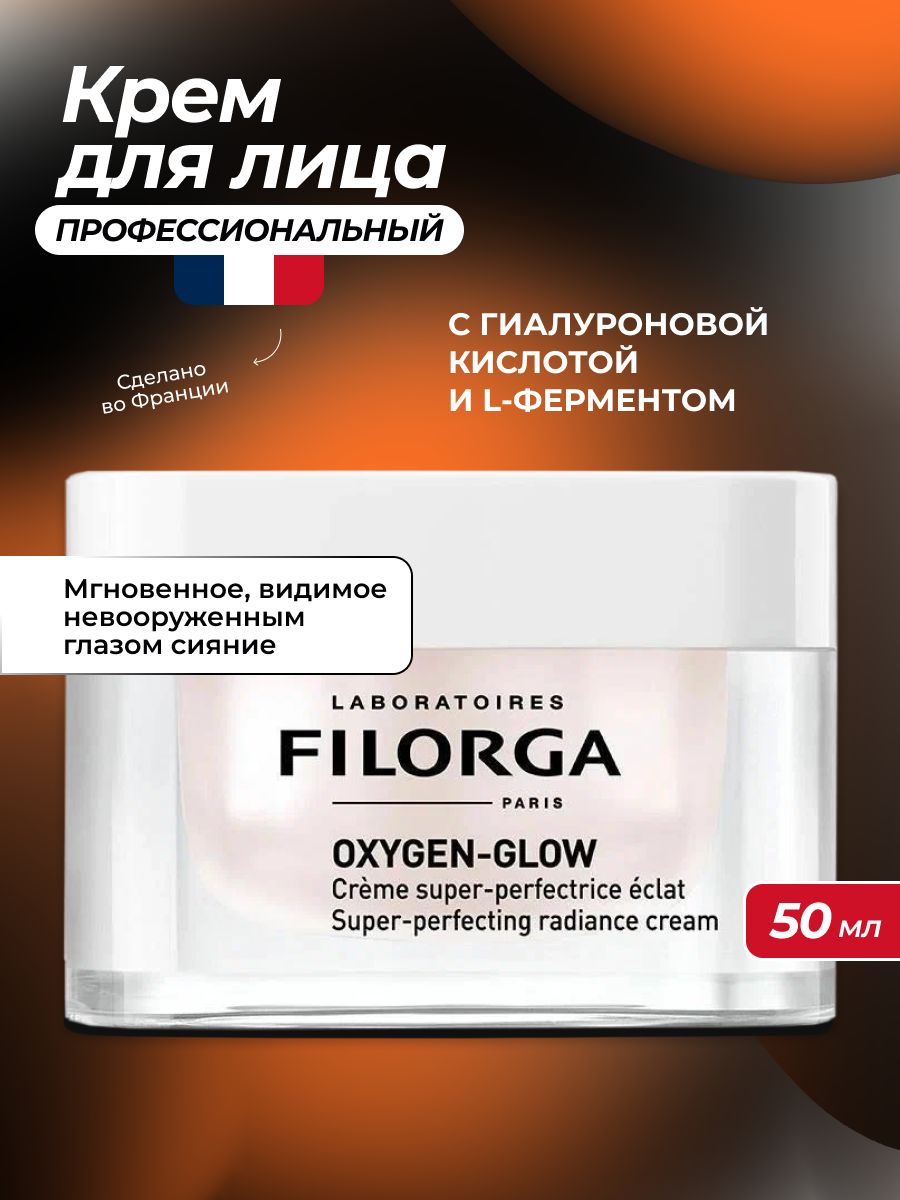Кремы для лица Filorga (Филорга) – купить крем для лица на OZON по ...