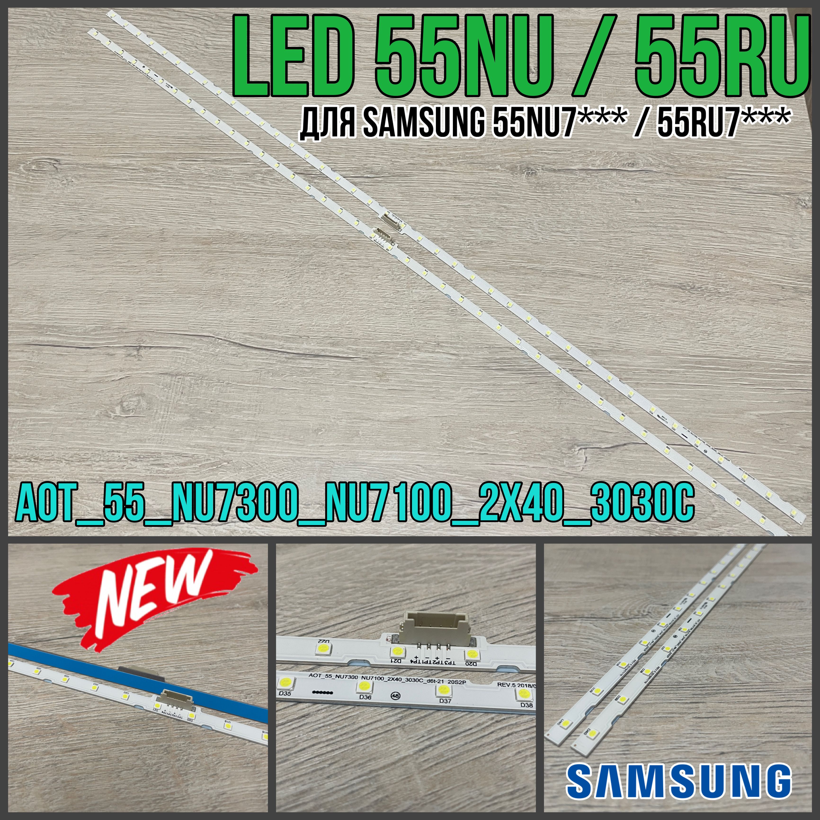 Подсветка Samsung Ue55nu7090u купить на OZON по низкой цене